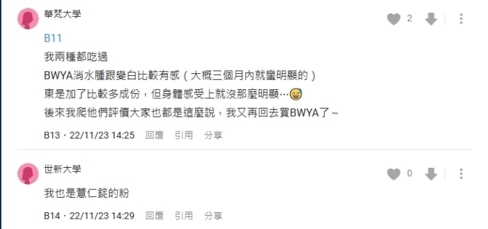 BWYA草本薏仁錠有用嗎？2026新配方升級25倍去濕排水，到底有多厲害？食用方法一覽 – 蘇摸摸。編輯日常